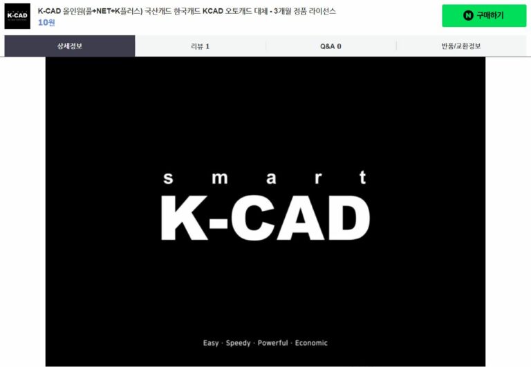 국산캐드 추천 K-CAD 사용기, 3개월 체험판 이벤트 공유 - 프롬나드의 건축자료 창고