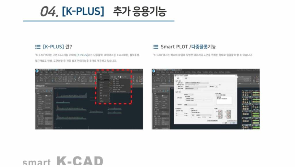 국산캐드 추천 K-CAD 사용기, 3개월 체험판 이벤트 공유 - 프롬나드의 건축자료 창고